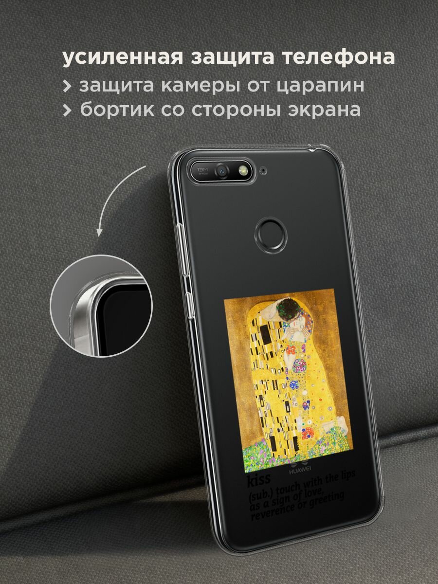 Чехол на Honor 7C/7A Pro/Huawei Y6 Prime 2018 / Хонор 7С/7А Про/Хуавей Y6 Prime 2018 с принтом "The kiss", прозрачный — фото 1