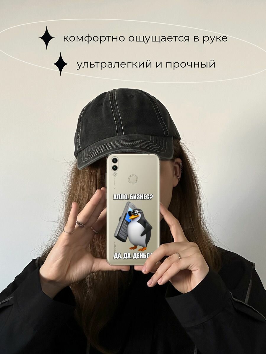 Чехол на Honor 8C / Хонор 8С с принтом "Алло, бизнес?", прозрачный — фото 1
