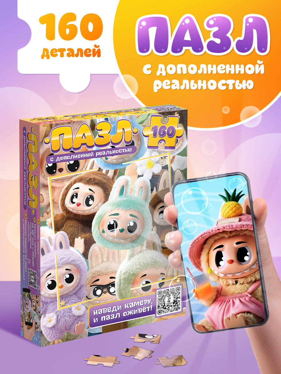 Пазл Puzzle Time "Монстрики", 160 деталей, дополненная реальность