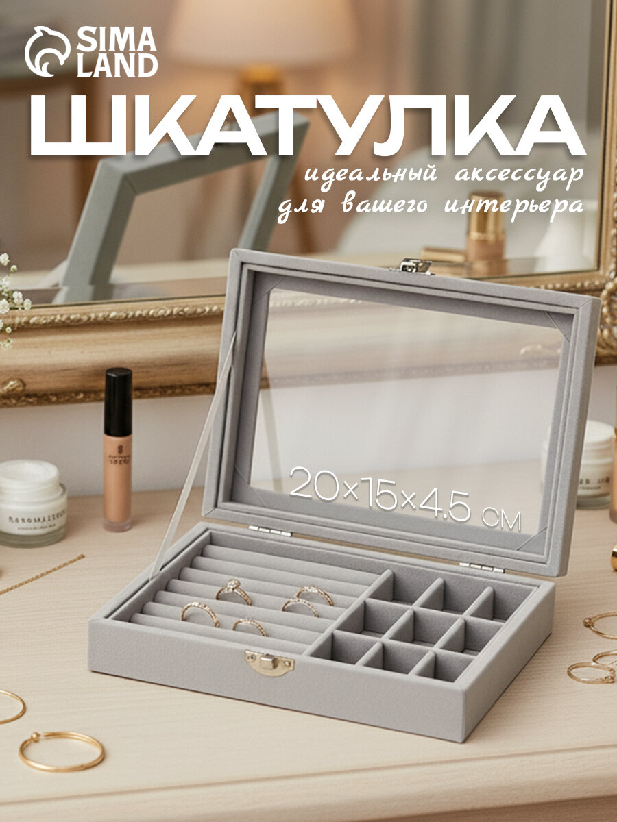 Шкатулка для украшений «Серый туман», бархат, с замком, 4.5×20×15 см