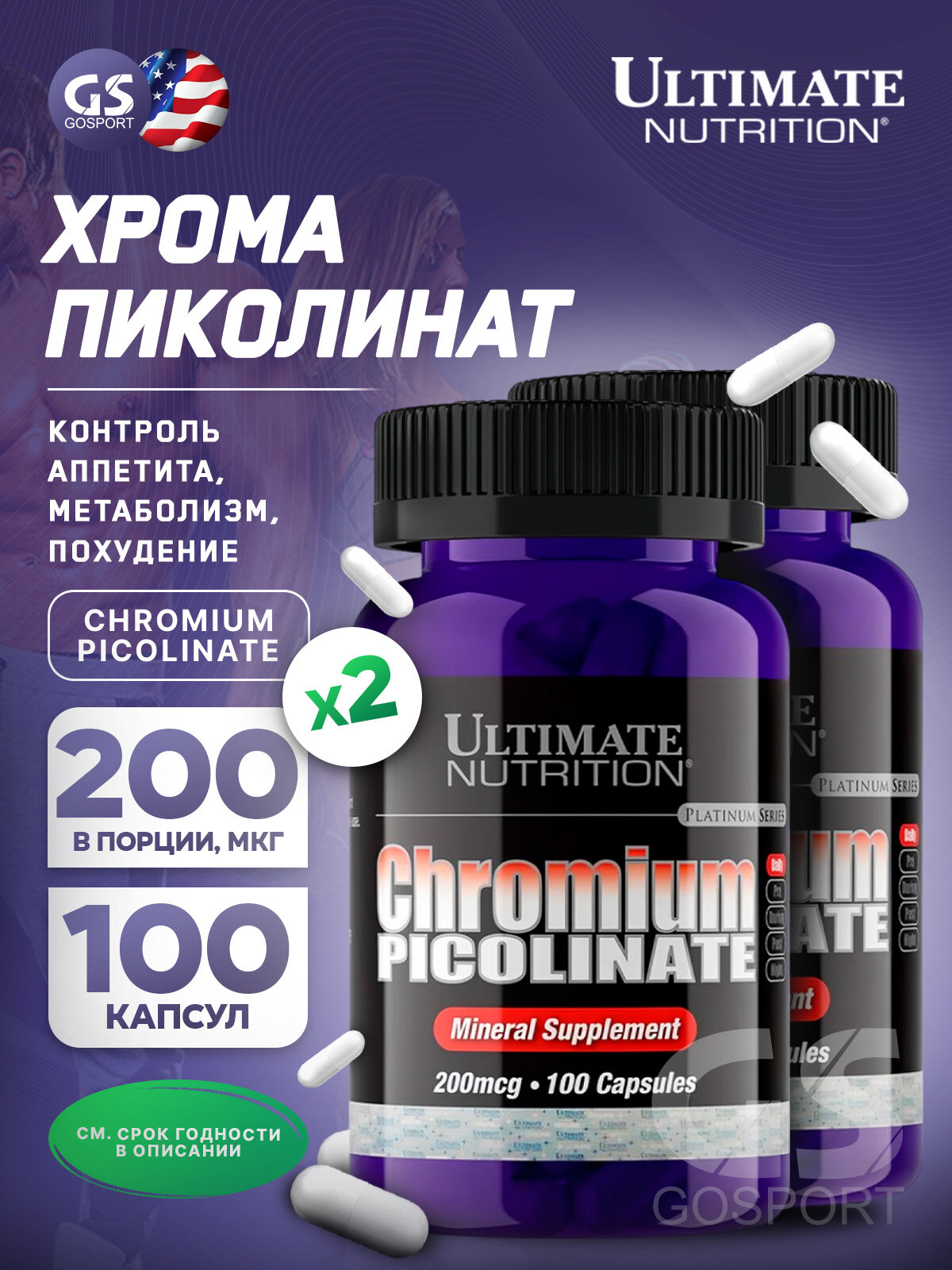 Хром Ultimate Nutrition CHROMIUM PICOLINATE 200 mcg 2 x 100 капсул, нейтральный