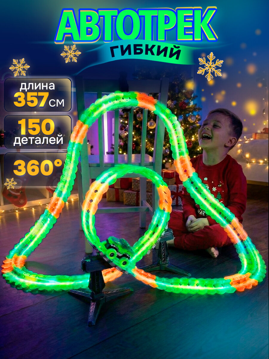 Гибкий трек со светящейся машинкой динозавром 1Toy NEXTREME Динопарк, гоночная трасса, дорога, автотрек, 150 деталей, 2 стойки, 1 крепеж к столу