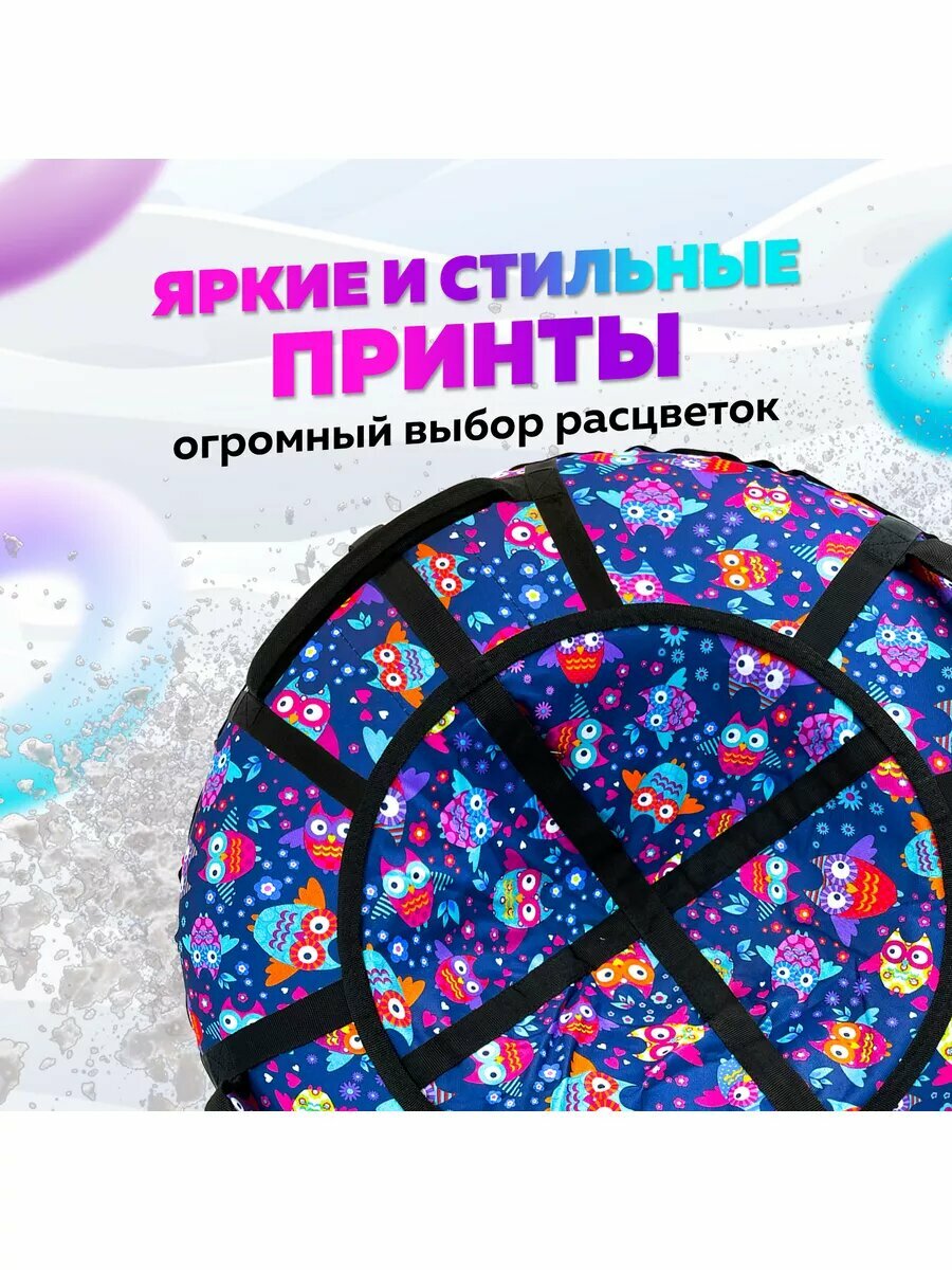 Тюбинг Hubster Люкс Pro S Совы 120 см, для катания с ручками