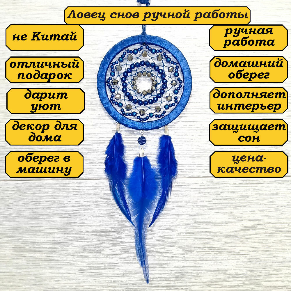 Ловец снов, оберег в машину и дом, декор для дома, интерьер для спальни, гостиной, детской