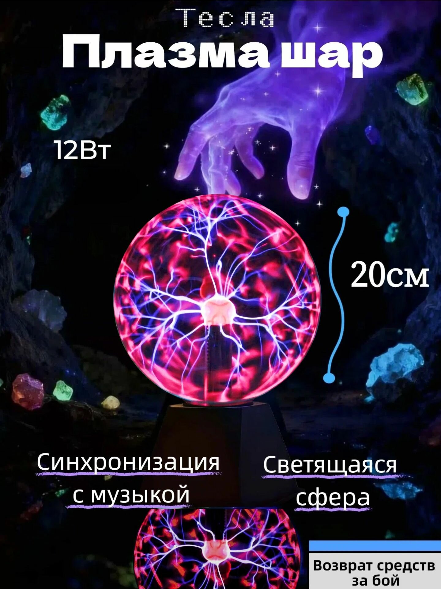 Магический шар тесла / плазменный шар с молниями(D - 20 см)Рождественские подарки, световые шары, электрические шары, гирлянды с электрическими цветами