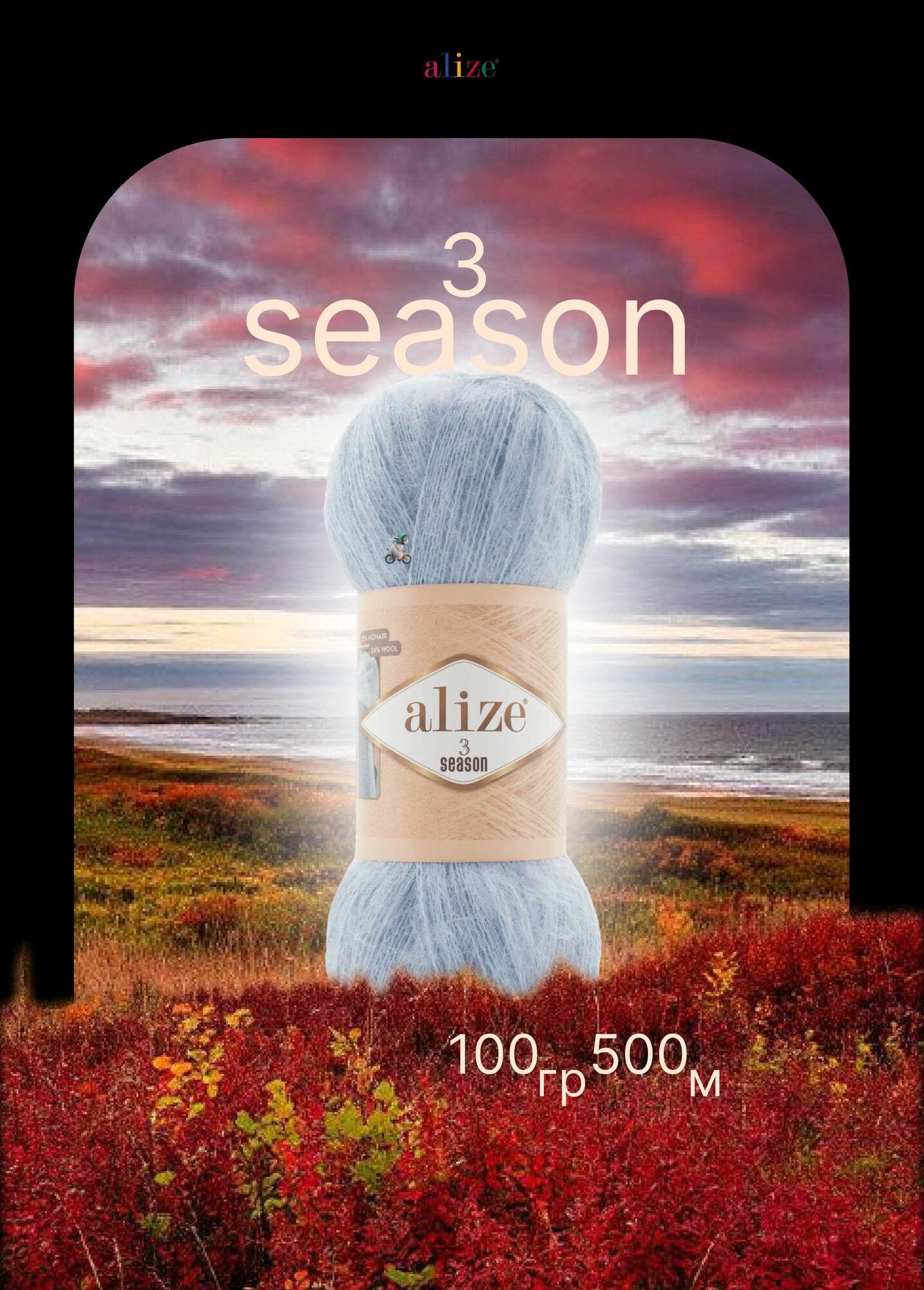 21 серый Ализе 3 сезона Alize 3 season шерсть 24 акрил 51 мохер 25% 5*100г*500м