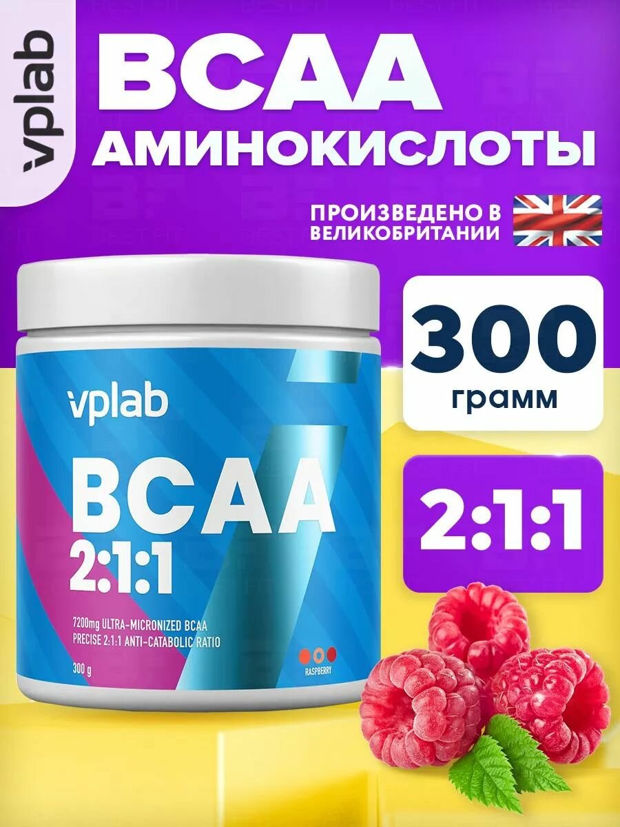VPLAB BCAA 2:1:1, Аминокислоты Лейцин, Изолейцин и Валин, порошок 300 г со вкусом малины, БЦАА для набора мышечной массы