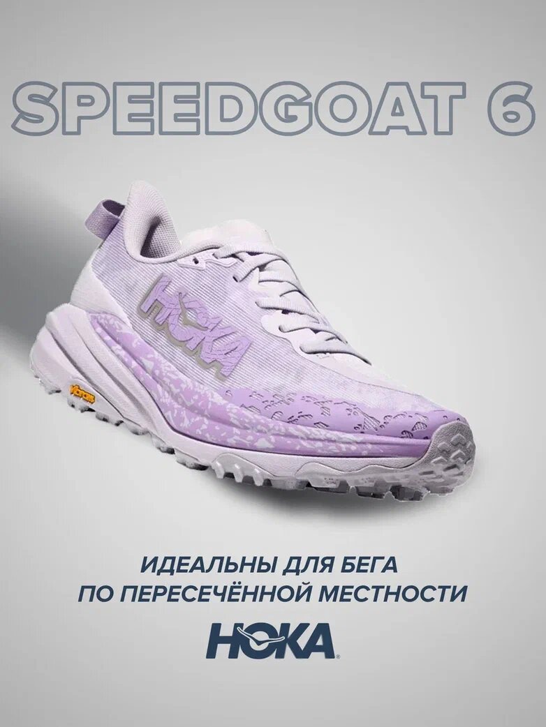 Кроссовки Speedgoat 6
