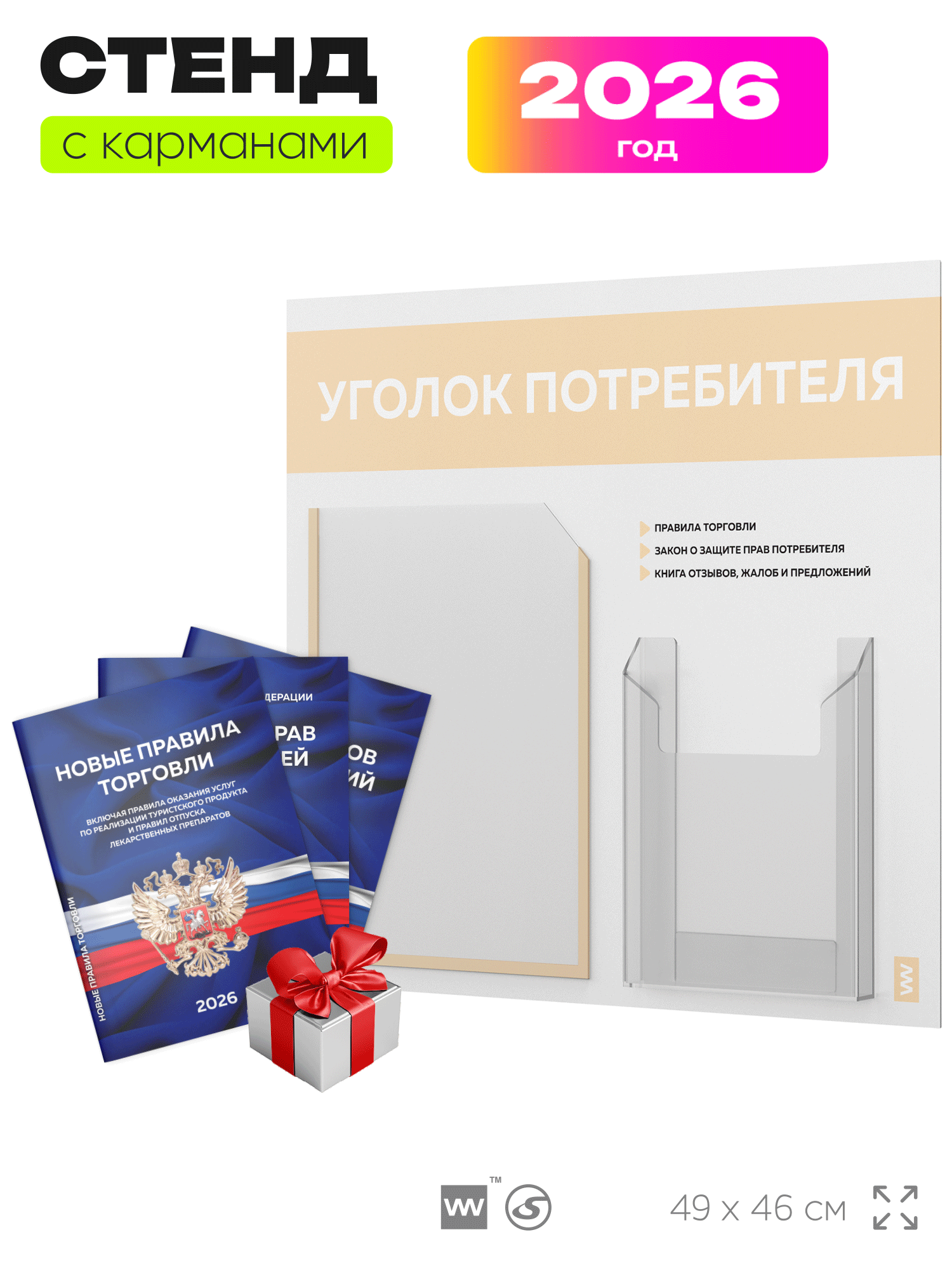 Уголок потребителя 2026 c книгами, информационный стенд покупателя белый с бежевым, Айдентика Технолоджи