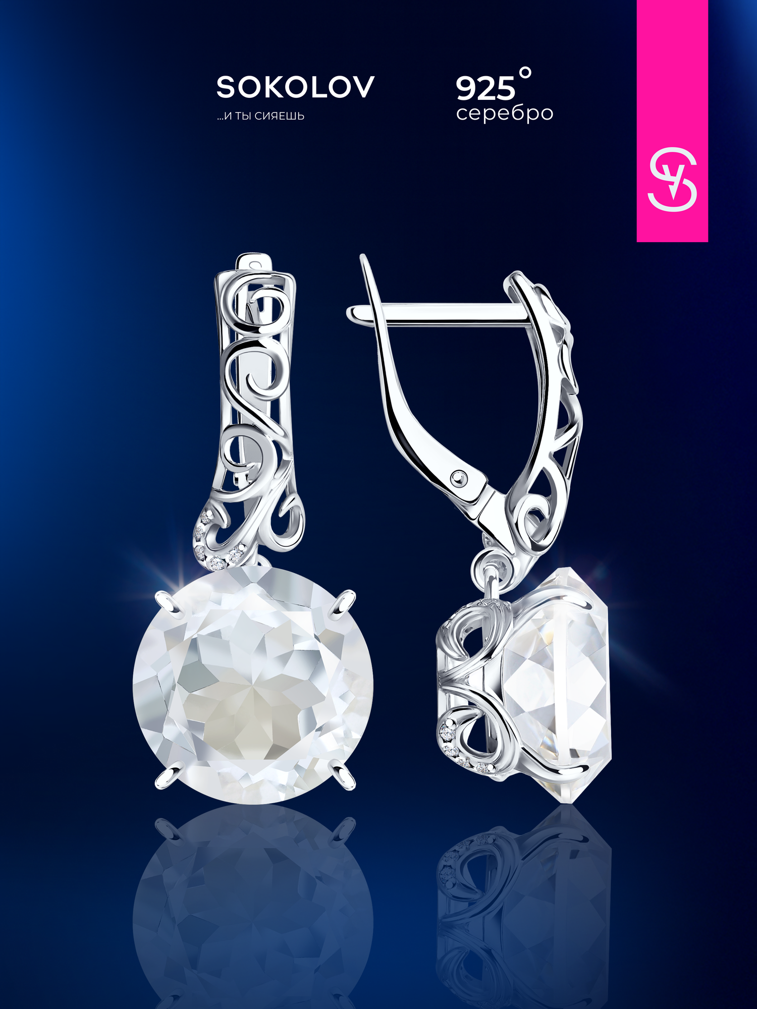 Серьги с подвесками SOKOLOV, серебро, 925 проба, родирование, горный хрусталь