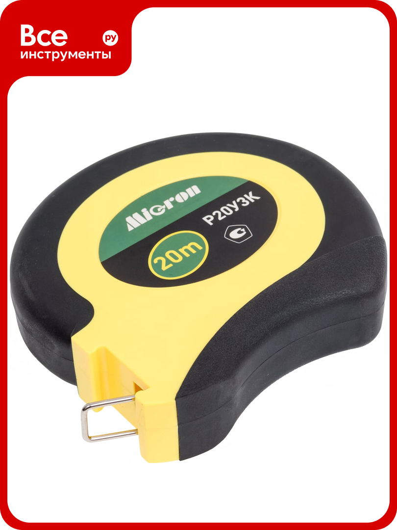 Рулетка Micron 20м с кольцом кл.3 Р20У3К грси №90362-23, измерений линейных размеров