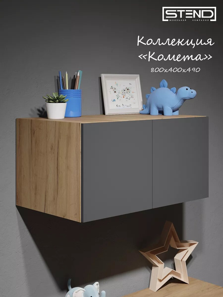 Антресоль Стендмебель "Комета", ЛДСП, распашные двери, серая 80 см