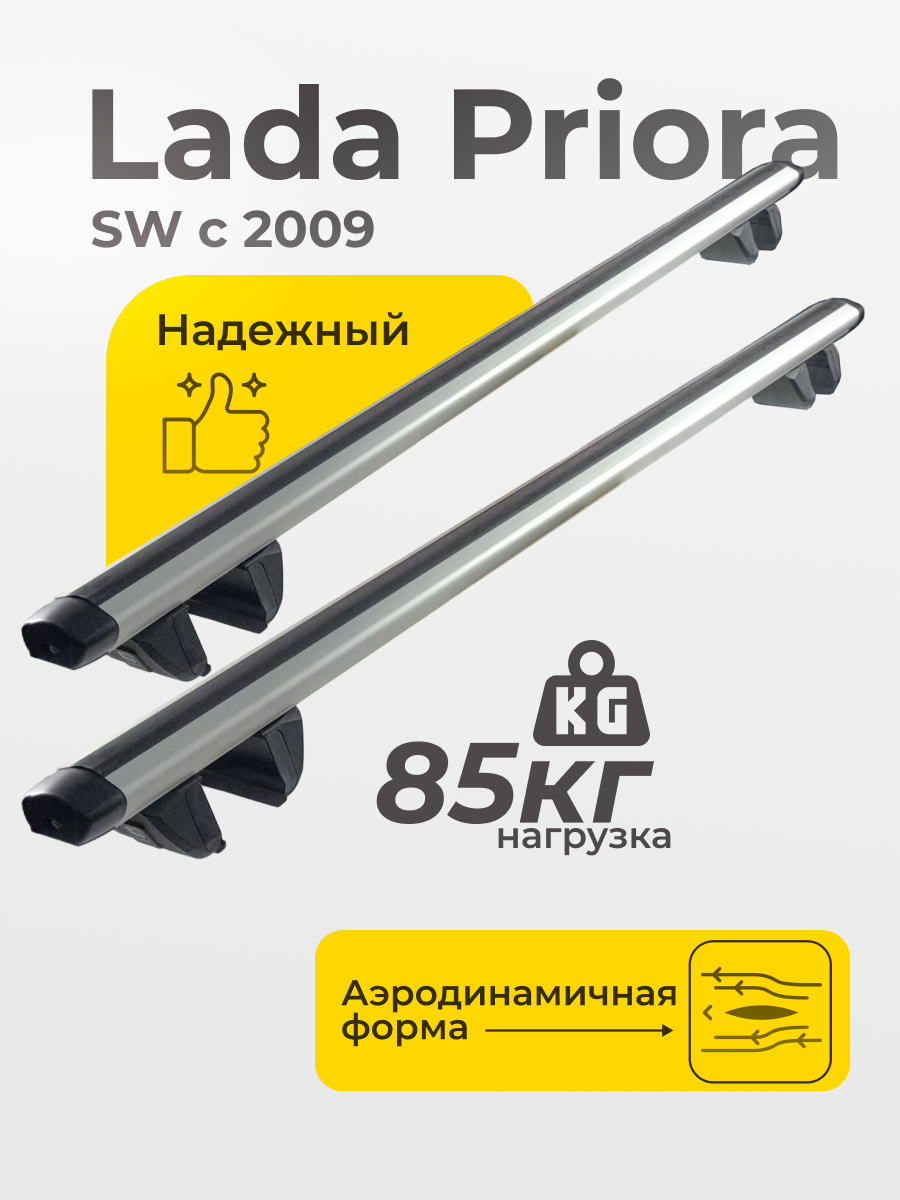 Багажник на крышу Лада Приора универсал 2171 / Lada Priora с 2009 SW комплект креплений с аэродинамическими поперечинами