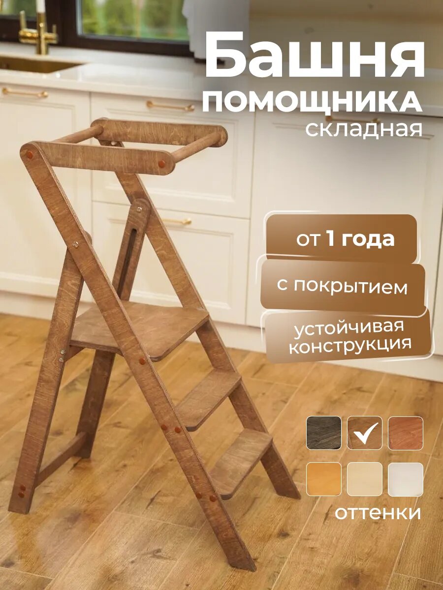 Башня помощник монтессори, стул стремянка трансформер