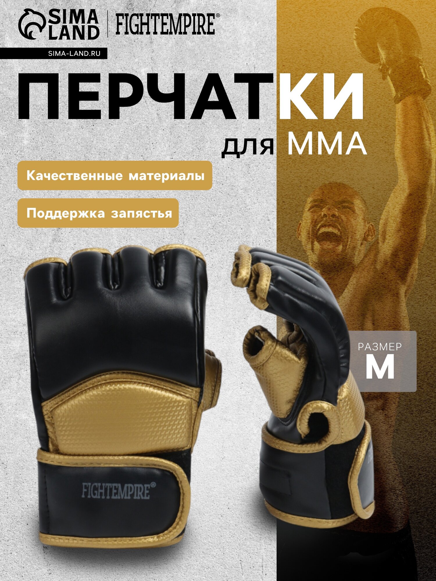 Перчатки для ММА боевые FIGHT EMPIRE, GOLD, размер M, чёрные, жёлтые