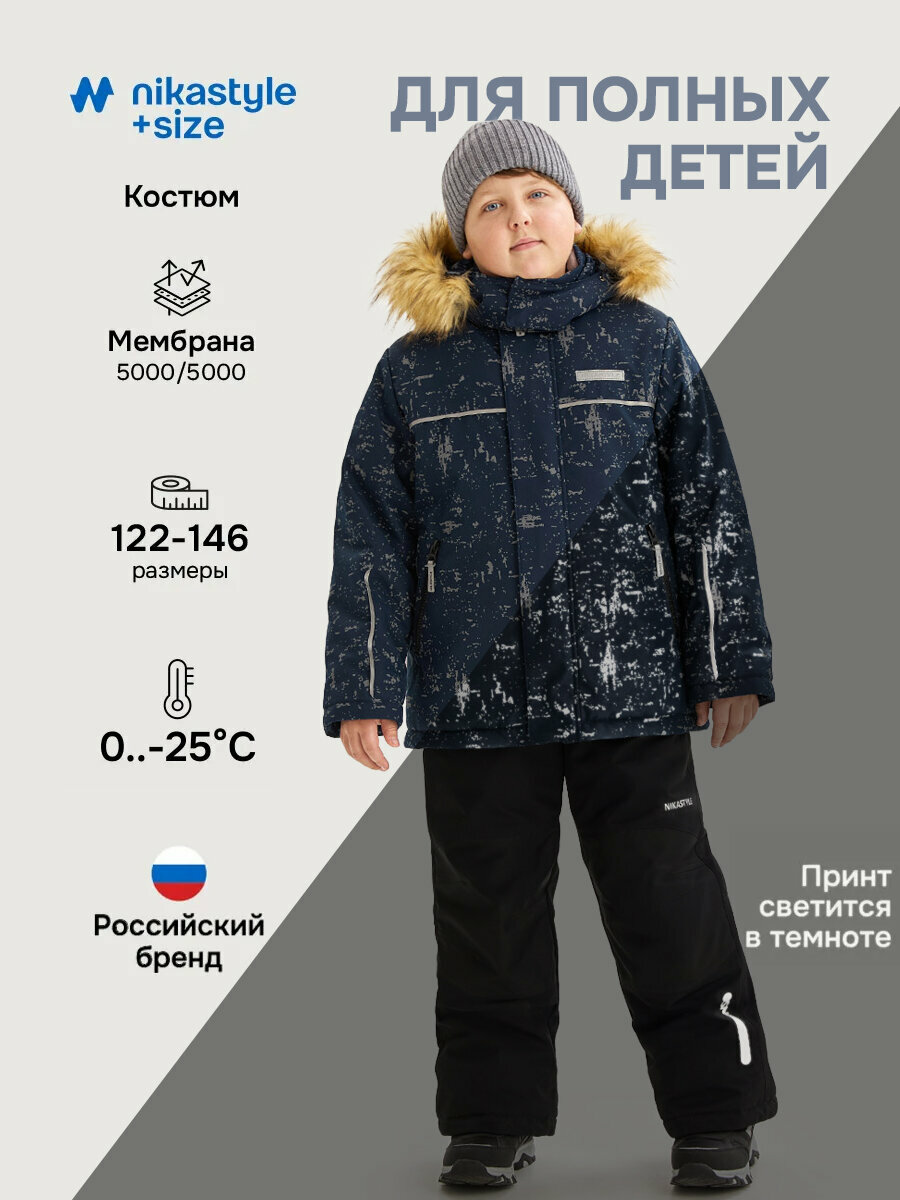 Комплект верхней одежды