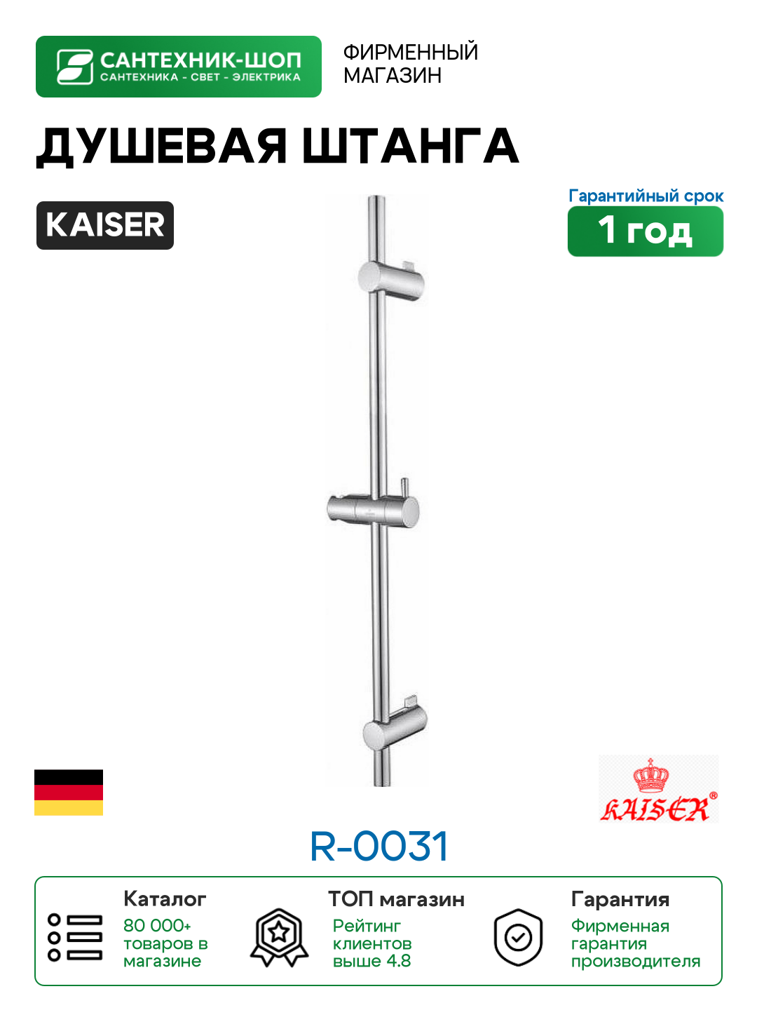 Душевая стойка Kaiser R-0031 Хром