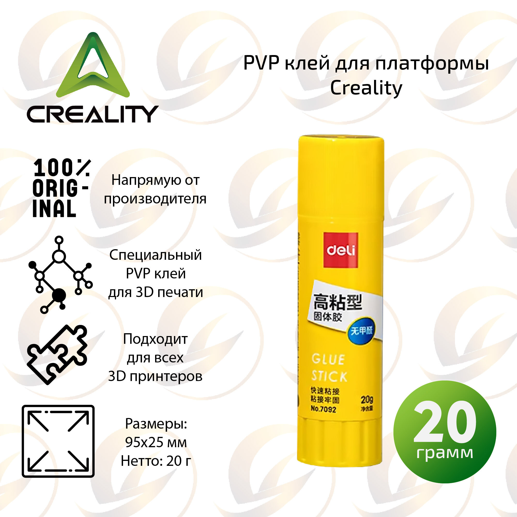 Клей-карандаш PVP 20 грамм для платформы 3D принтера Creality