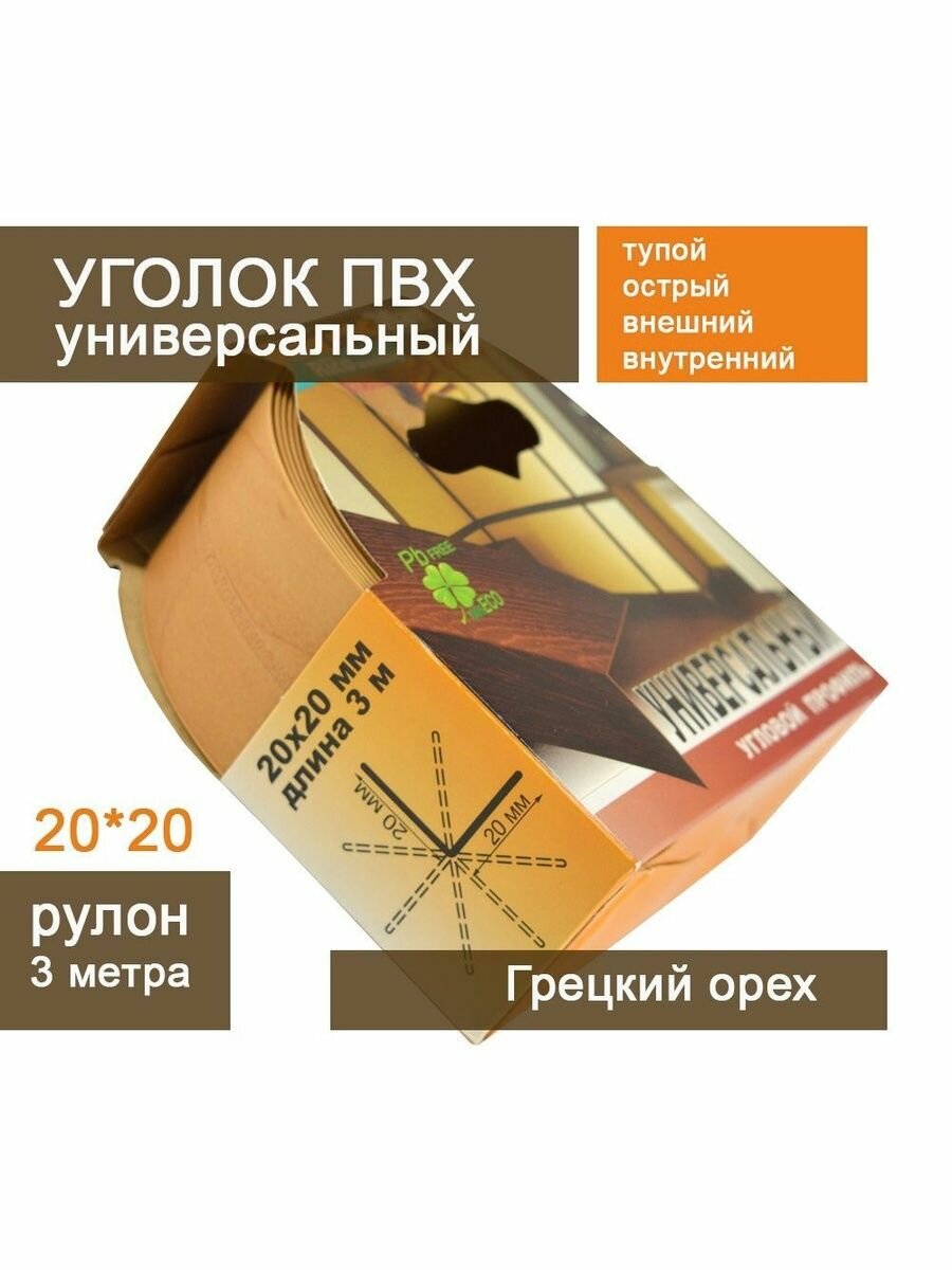 Угол универсальный в рулоне 20*20 мм 3м (Грецкий орех № 118)