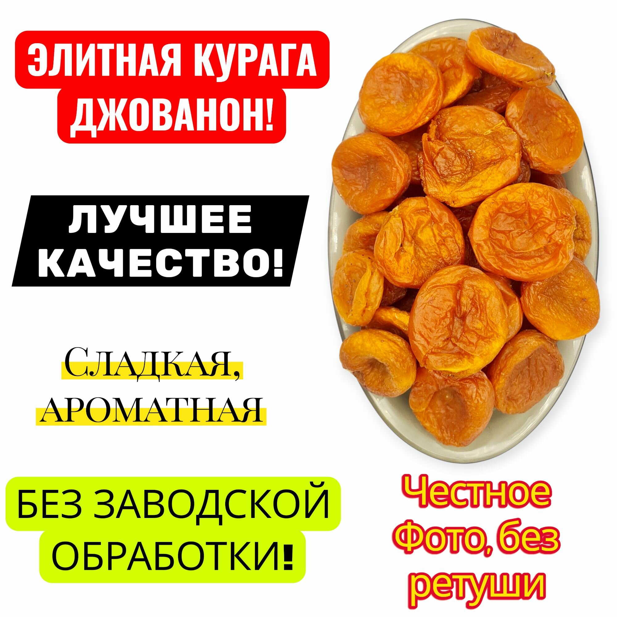 Курага элитная "джованон" 200гр.