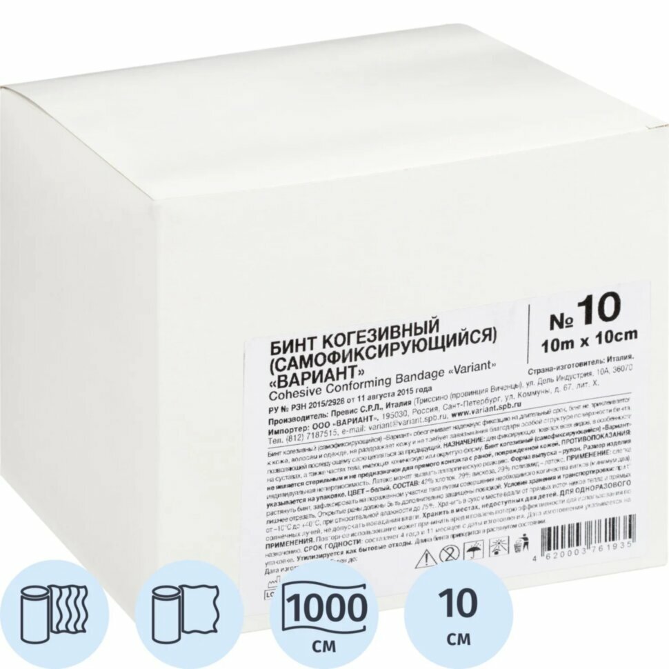 Бинт самофикс эласт 10м х10см Вариант, 10 шт/уп, ШК61935, 2204697