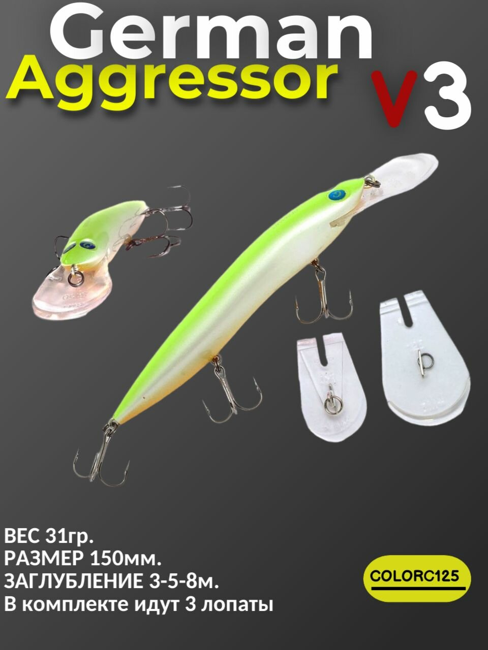 Воблер для троллинга German Aggressor V3 150mm - C125/ воблер Halco Sorcerer 150