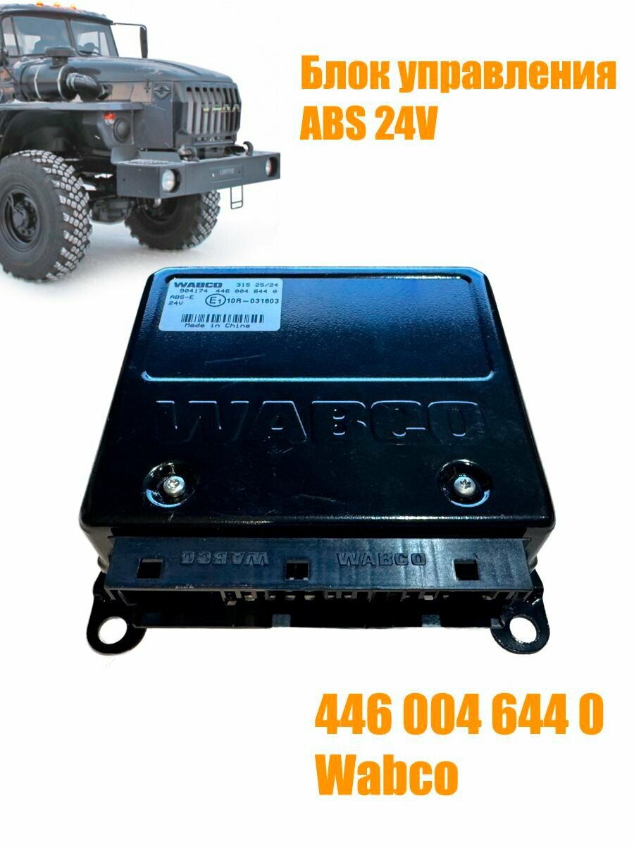 4460046440 Блок управления АBS 24V Wabco