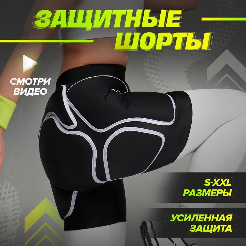 Защитные шорты для горных лыж и сноуборда Буйвол Черные Размеры S-XXL