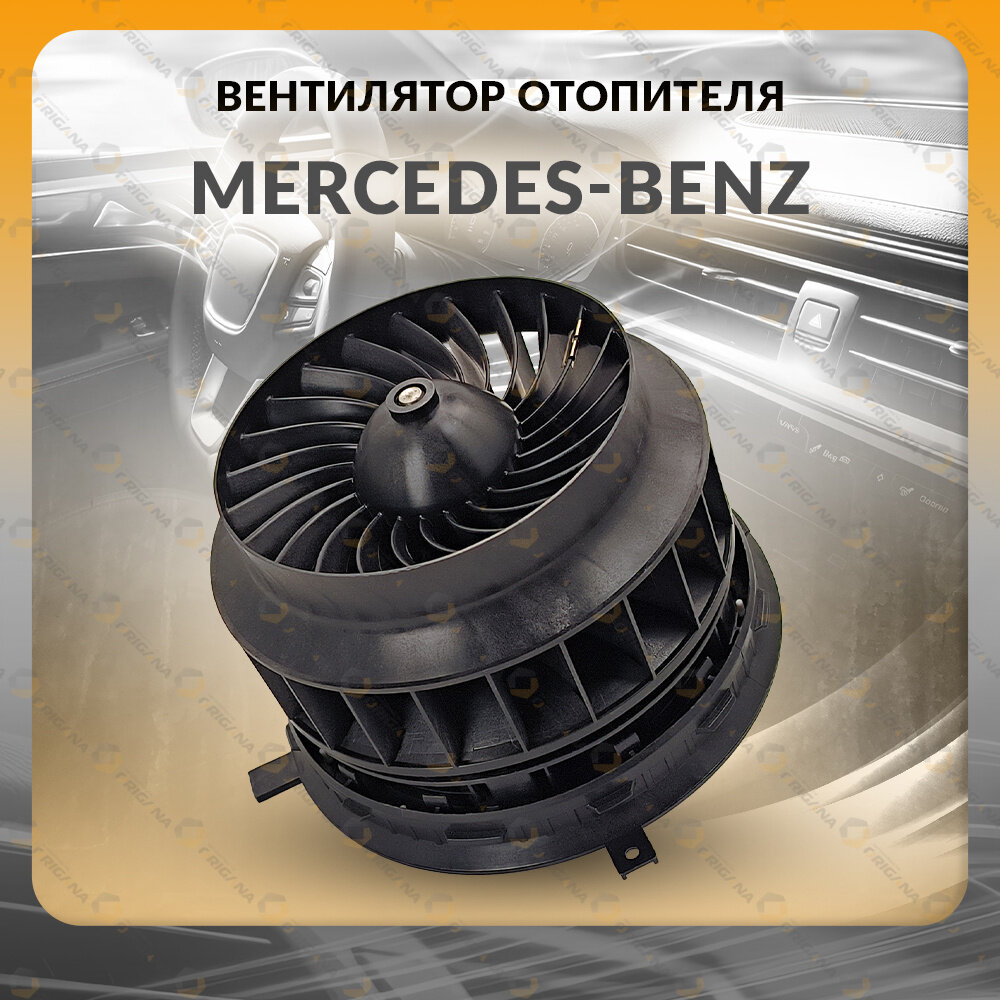 Вентилятор отопителя - мотор печки для MERCEDES-BENZ C-CLASS , E-CLASS , GLC-CLASS 2013-2022 , мерседес-бенц ц-класс