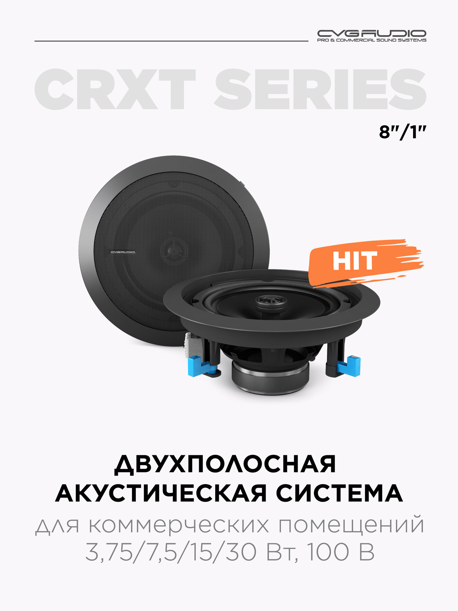 Акустическая система потолочная встраиваемая 100V line CVGAUDIO CRX8TBL