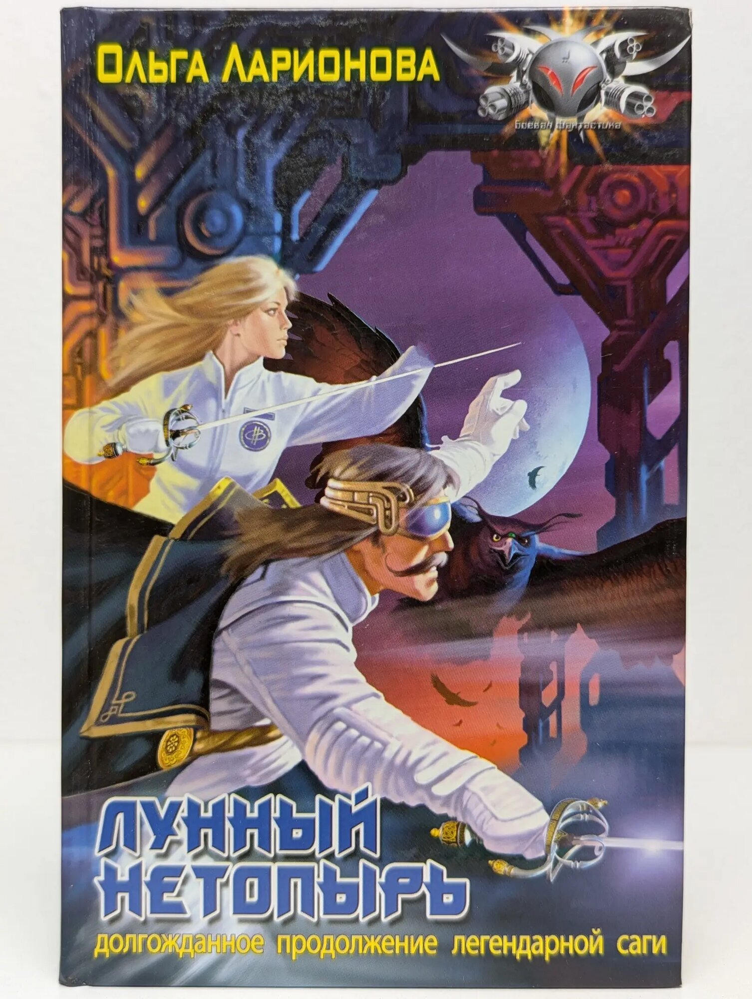 Лунный нетопырь Ларионова Ольга Николаевна 2005