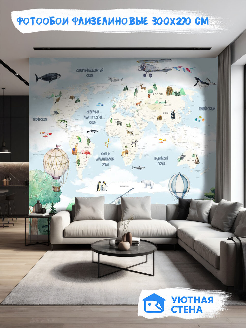 Фотообои Уютная стена "Детская карта мира и горы", флизелиновые, 300х270 см