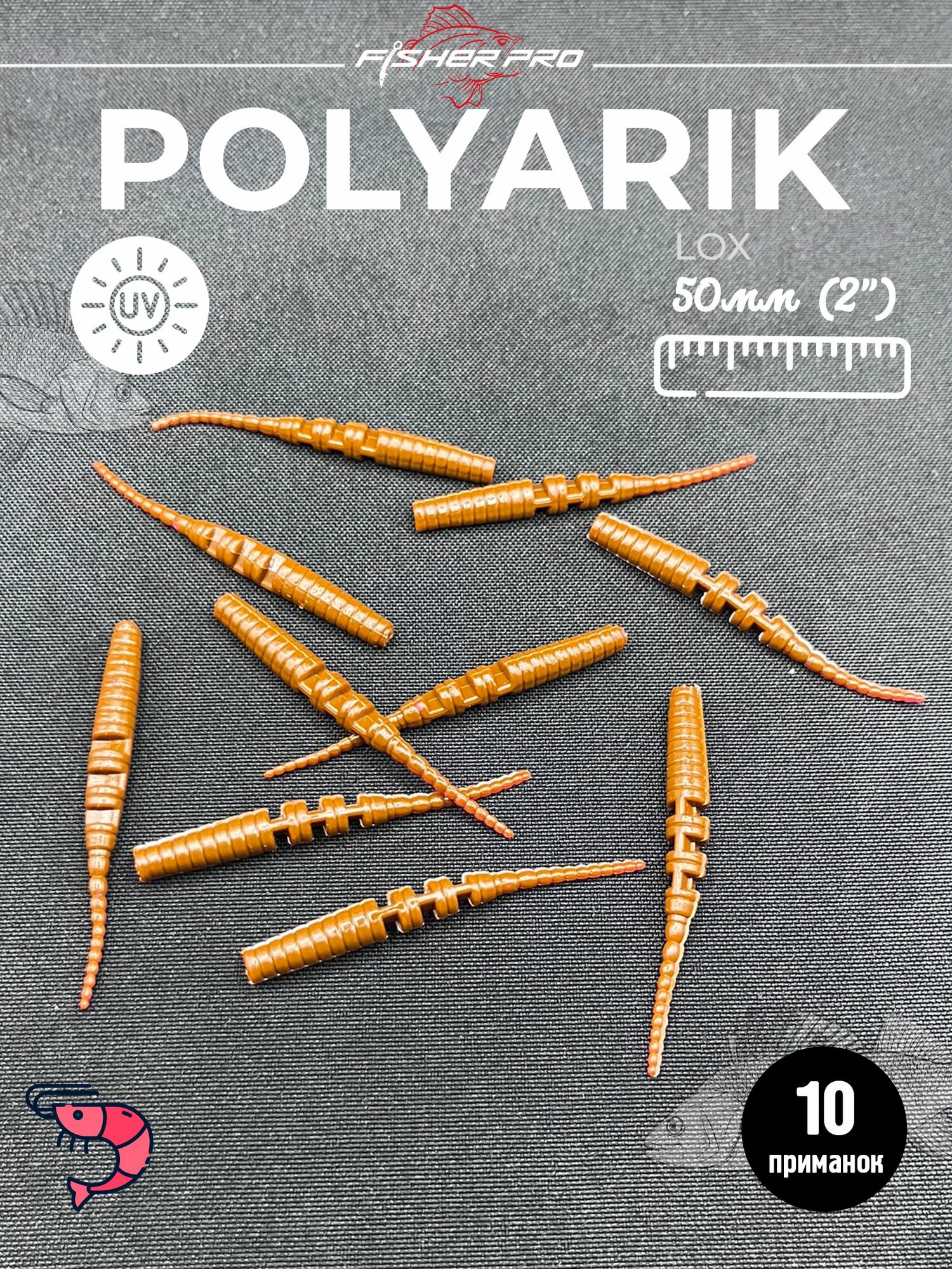 Силиконовая приманка слаг плавающий 50 мм с запахом креветки искусственная насадка под мормышку, спининг, наноджиг наживка для зимней и летней рыбалки, FisherPro Polyarik, цвет: LOX, 10 шт