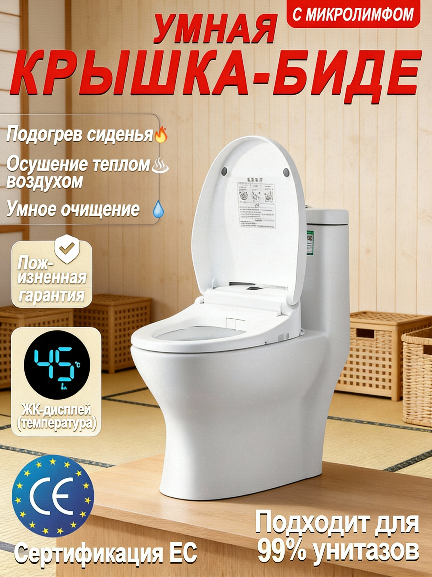 Крышка-сиденье для унитаза с функциями биде JK-1000 округлая 50см