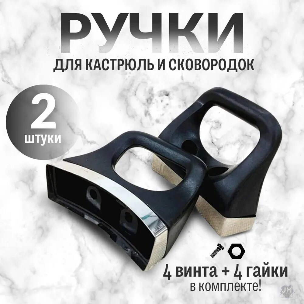 Ручка ухват для посуды, 2 шт