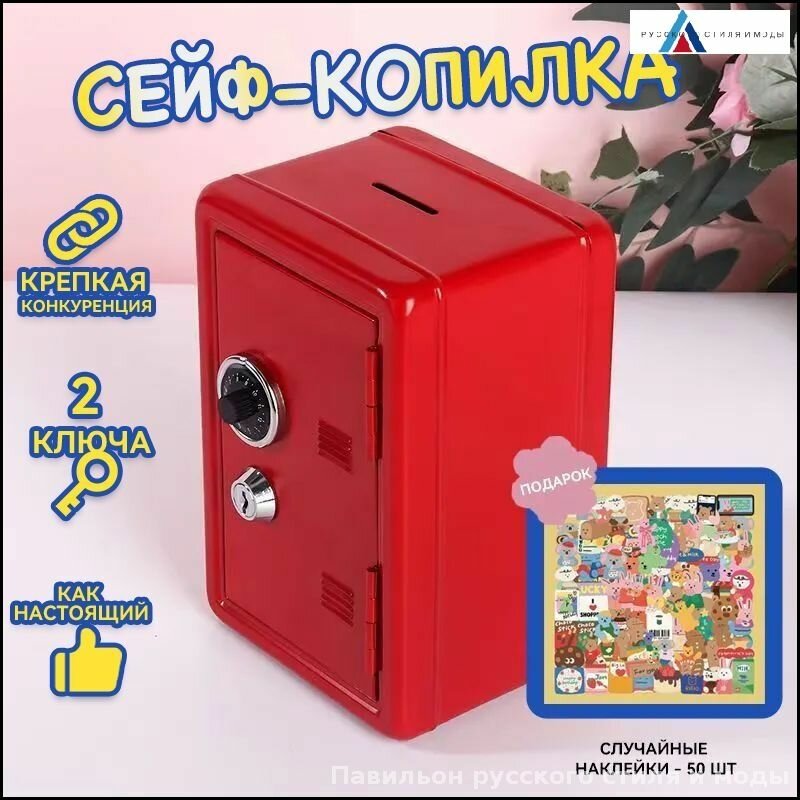 Эксклюзивный сейф копилка для детей с кодом и ключом, превосходный презент мальчику или девочке