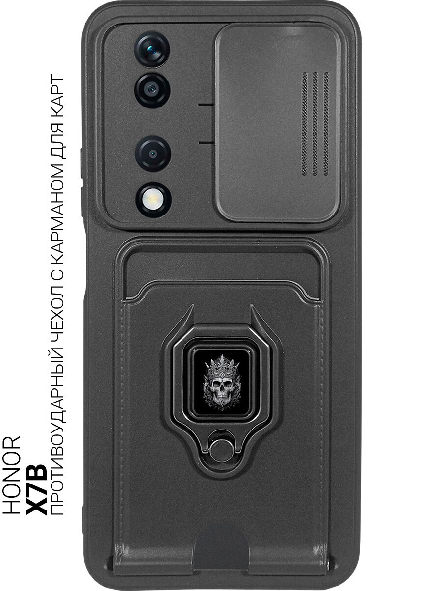 Противоударный чехол на Honor X7b с защитой камеры и карманом черный apb "Череп с короной"
