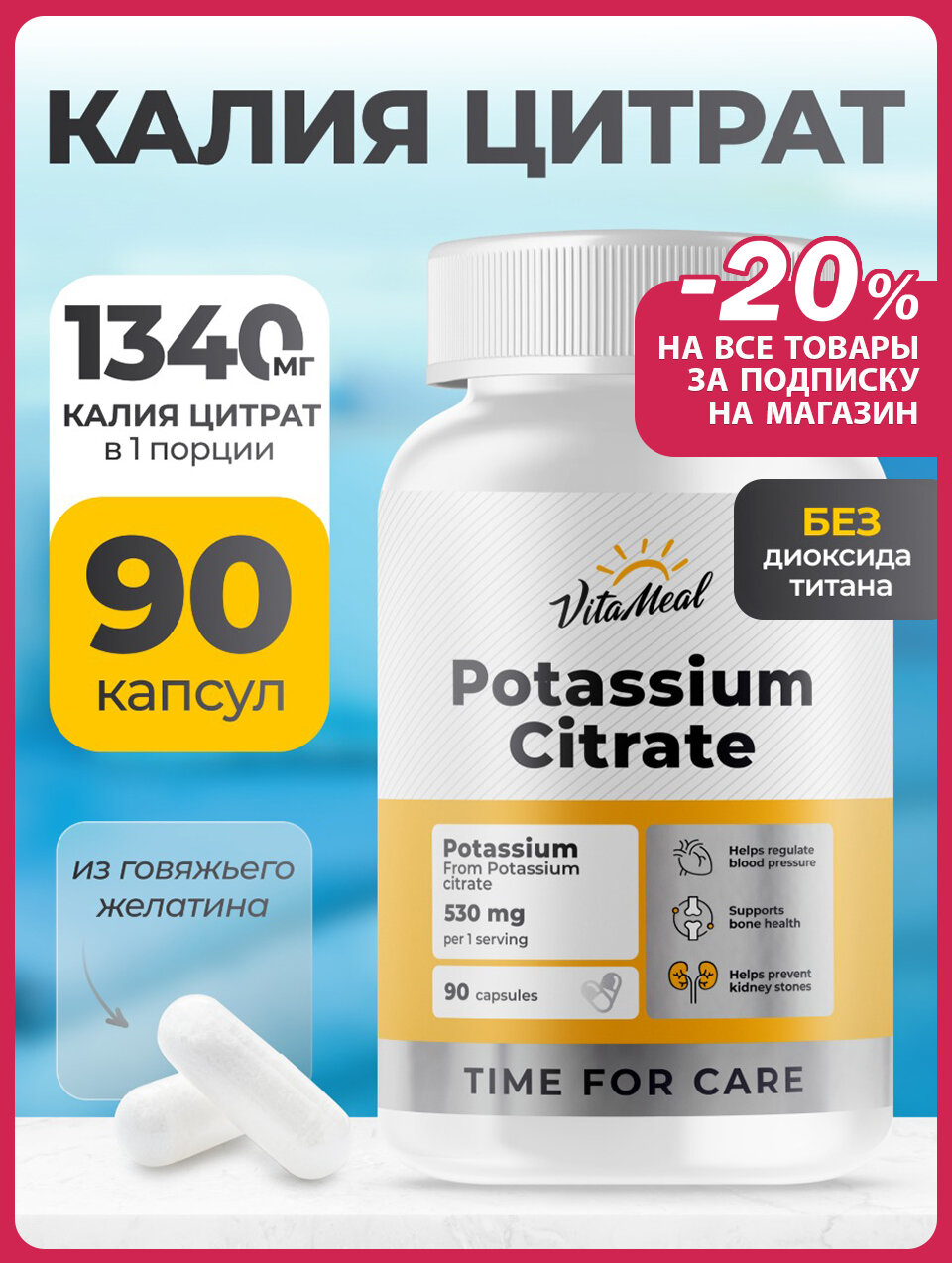 Калий цитрат 1340 мг, Potassium citrate БАД для сердца и сосудов, 90 капсул