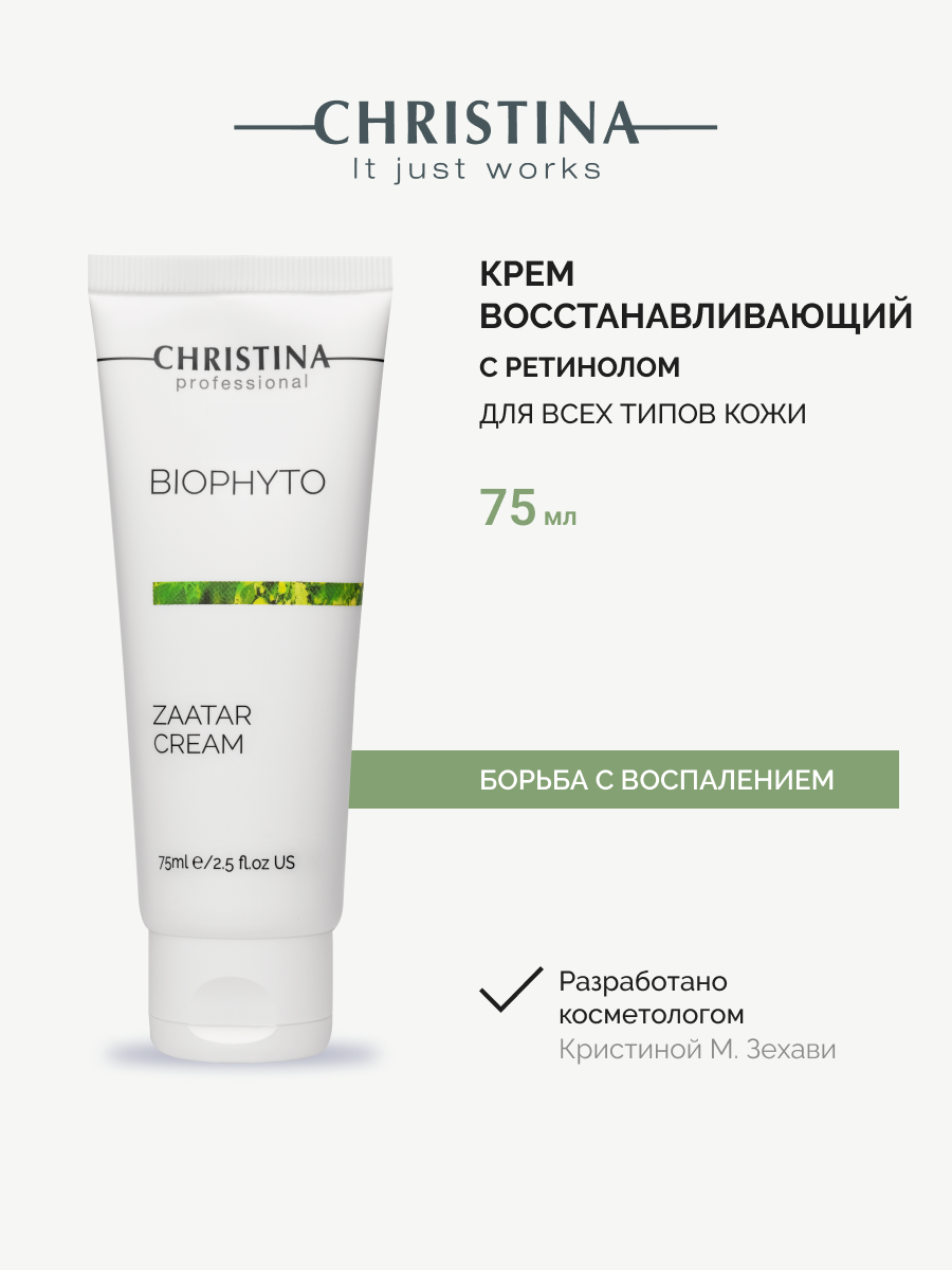 Christina Bio Phyto Zaatar Cream Крем для лица Заатар 75 мл.