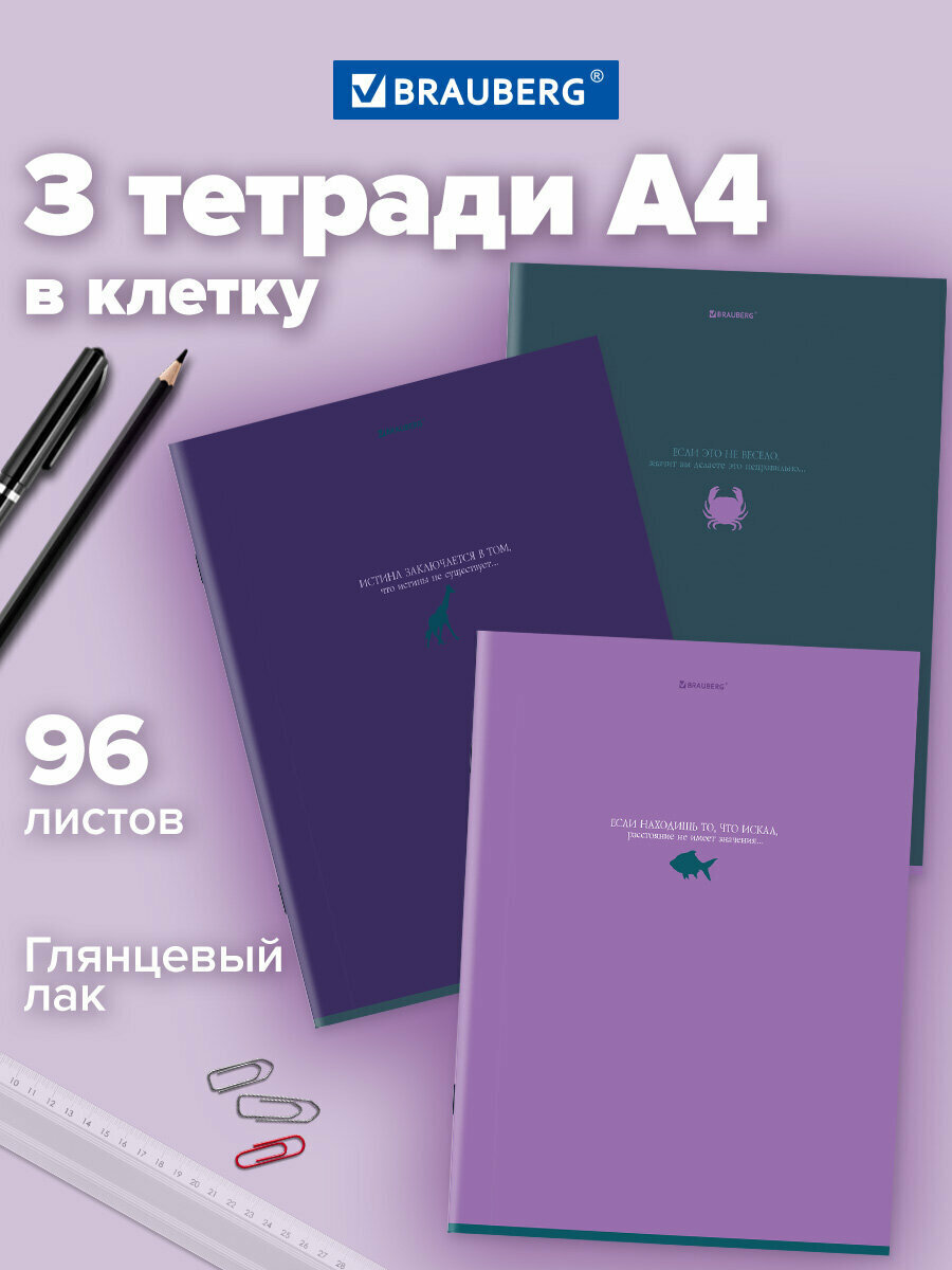 Тетрадь А4 в клетку 96 листов для записей общая, набор 3 штуки, на скобе, глянцевая обложка, Brauberg Monocolor, 404869