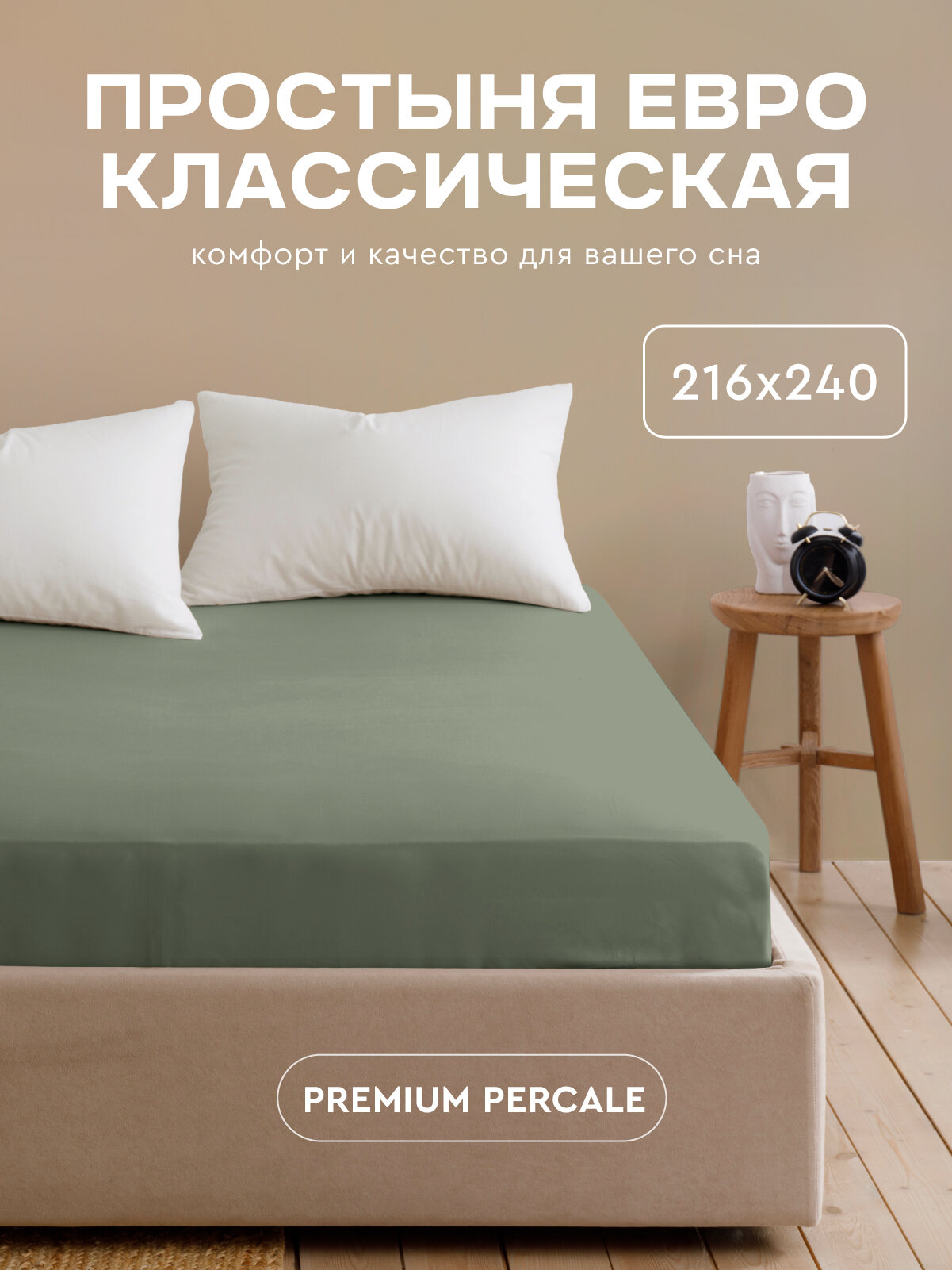 Простыня Василиса Глянец Евро 216х240 см, Перкаль, Лавровый лист
