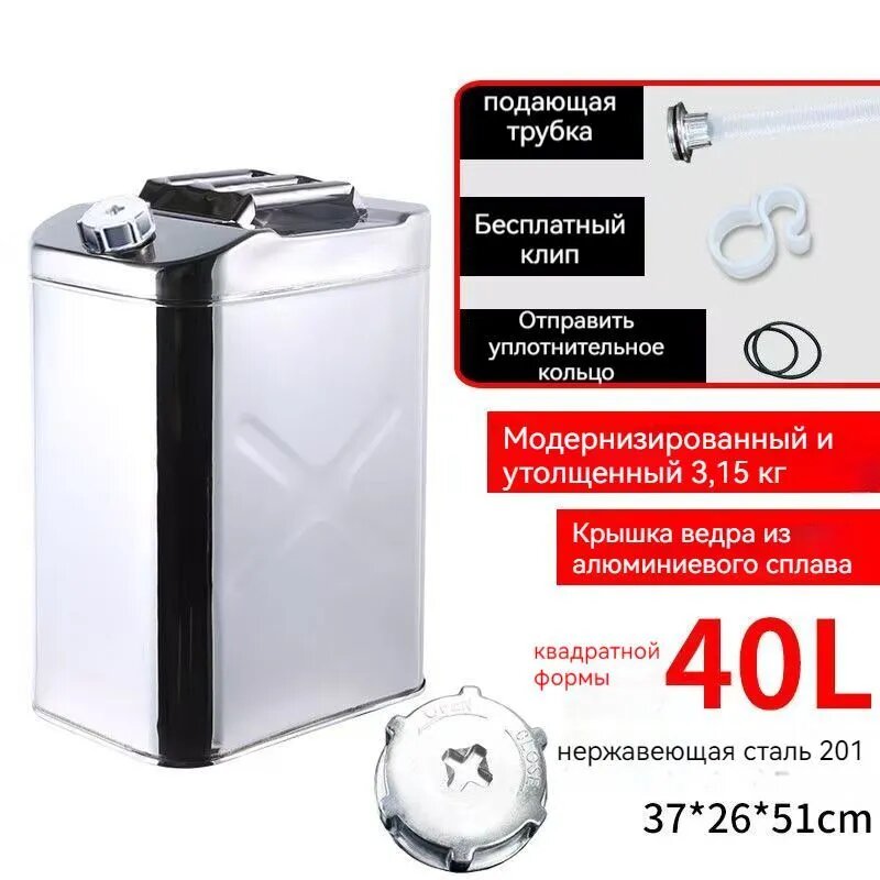 Канистра для ГСМ, 40 л