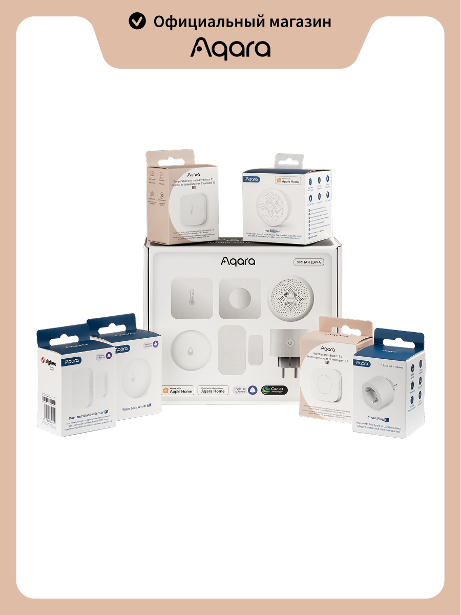 Комплект умного дома "Умная дача" Aqara, SHK61, Zigbee 3.0, защита дома