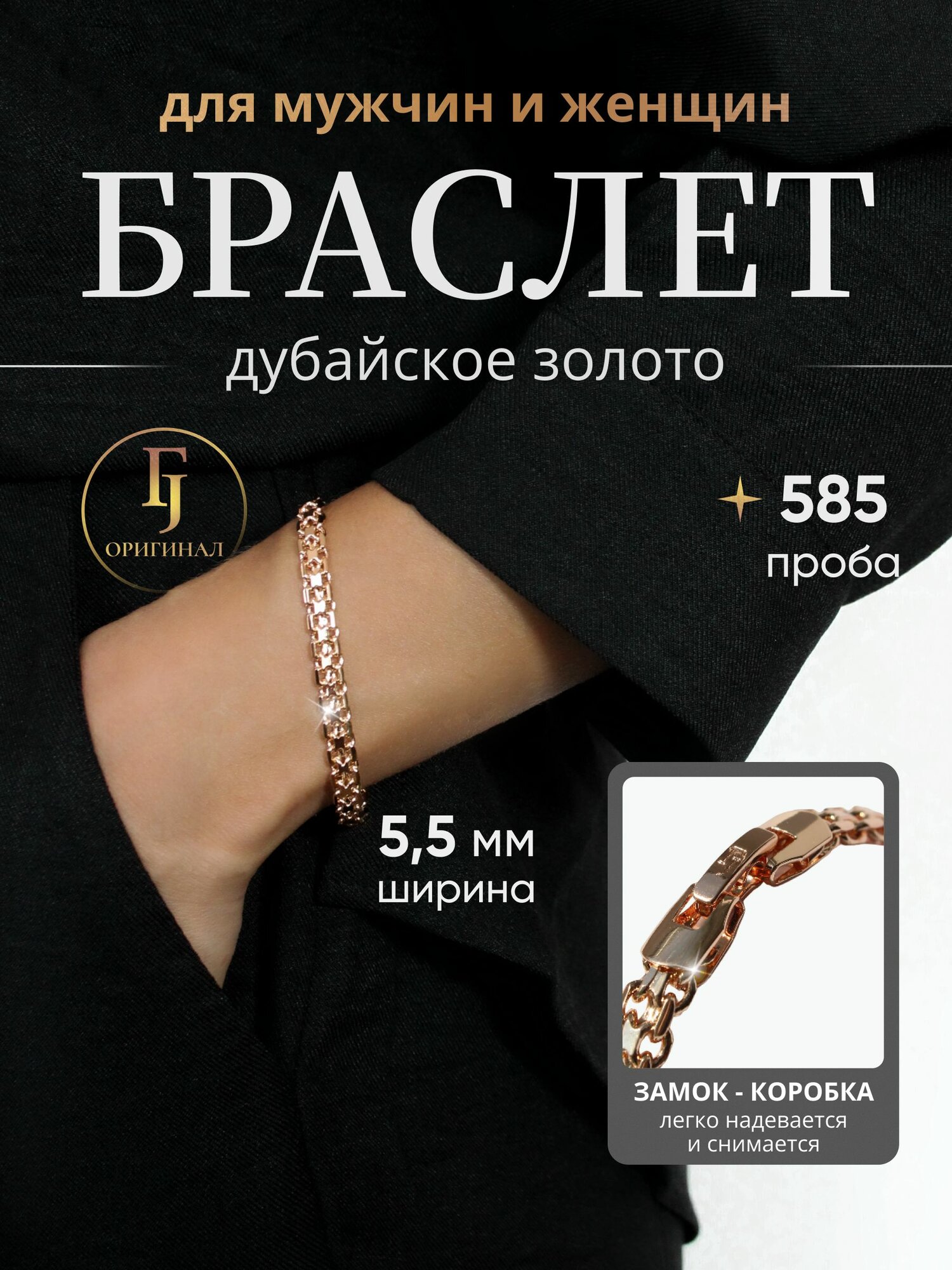 Браслет-цепочка FJ