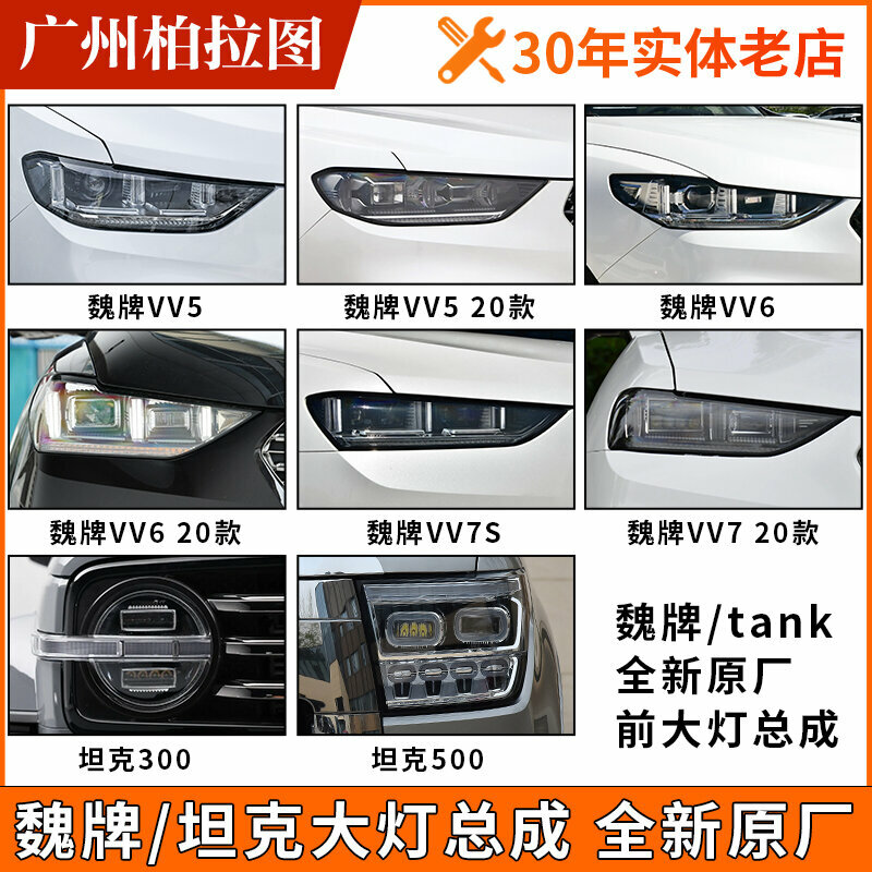 Подходит для фар WEY VV5, VV6, VV7, переднего освещения Tank 300, 500, абсолютно новый, оригинальный заводской. Танк