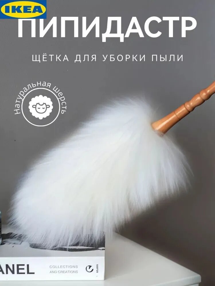 Пипидастр, 1 шт
