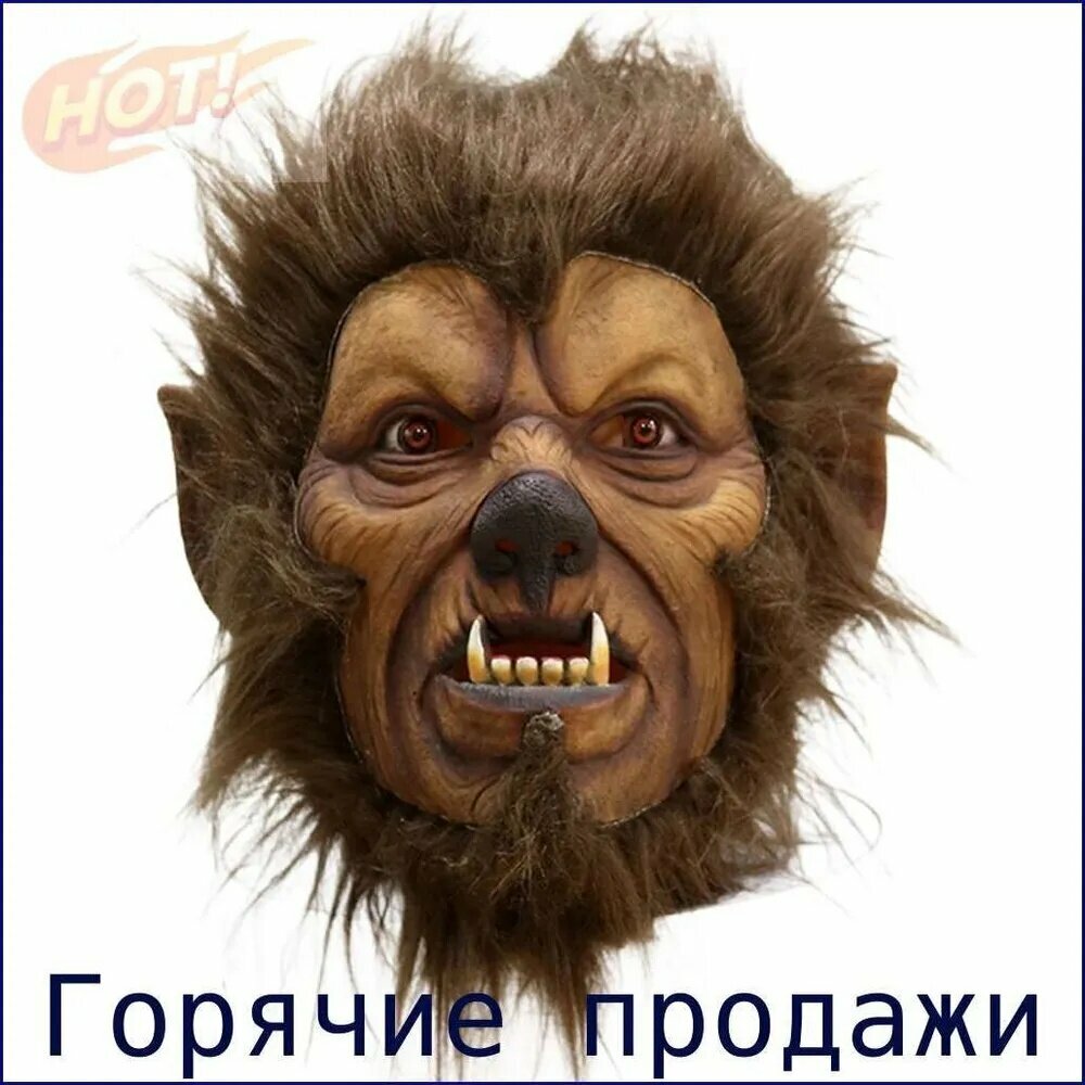 Маска ужасного монстра - коричневая