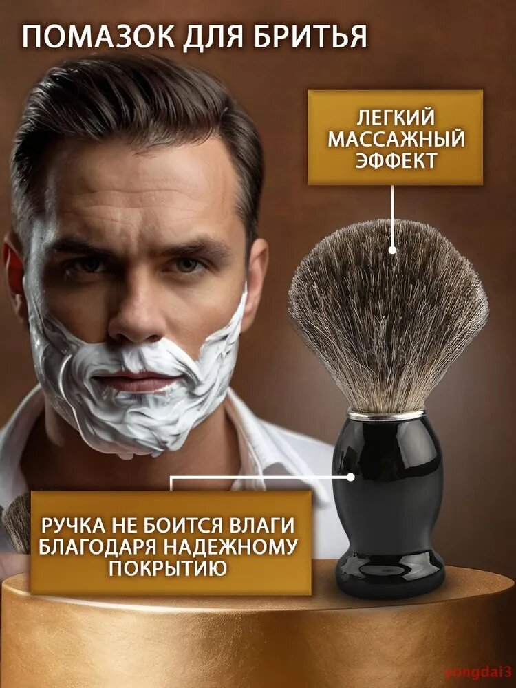 Помазок для бритья с натуральным барсучьим волосом. Бритвенный помазок с волосом барсука