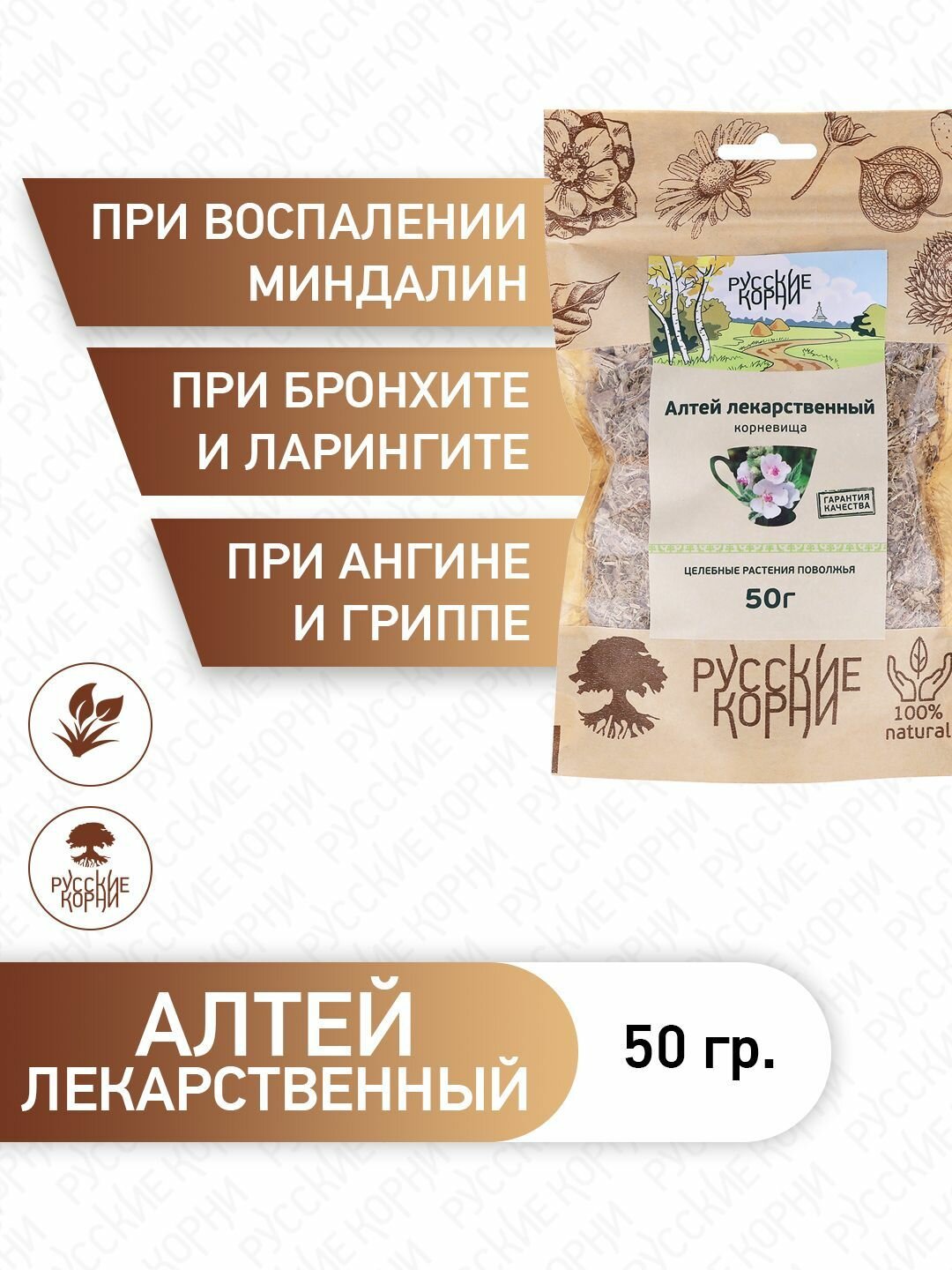 Русские Корни / Травяной сбор Алтей (корень) 50 гр