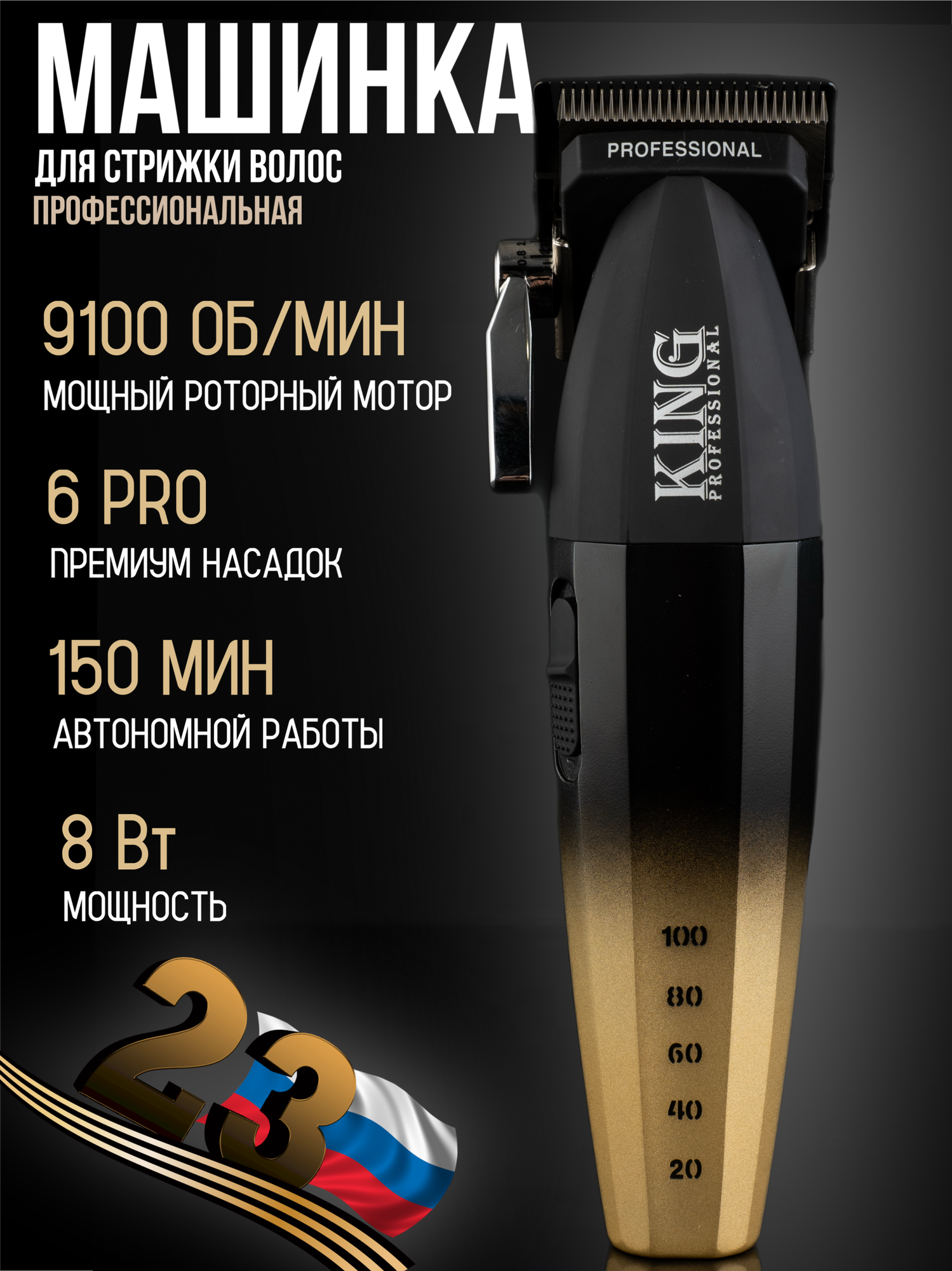 Машинка для стрижки волос профессиональная беспроводная King Professional